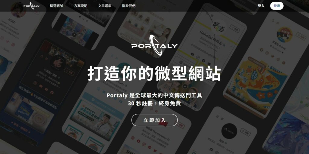 什麼是 Link-in-Bio Tool 自介多連結工具？打造個人品牌經營關鍵 | Portaly